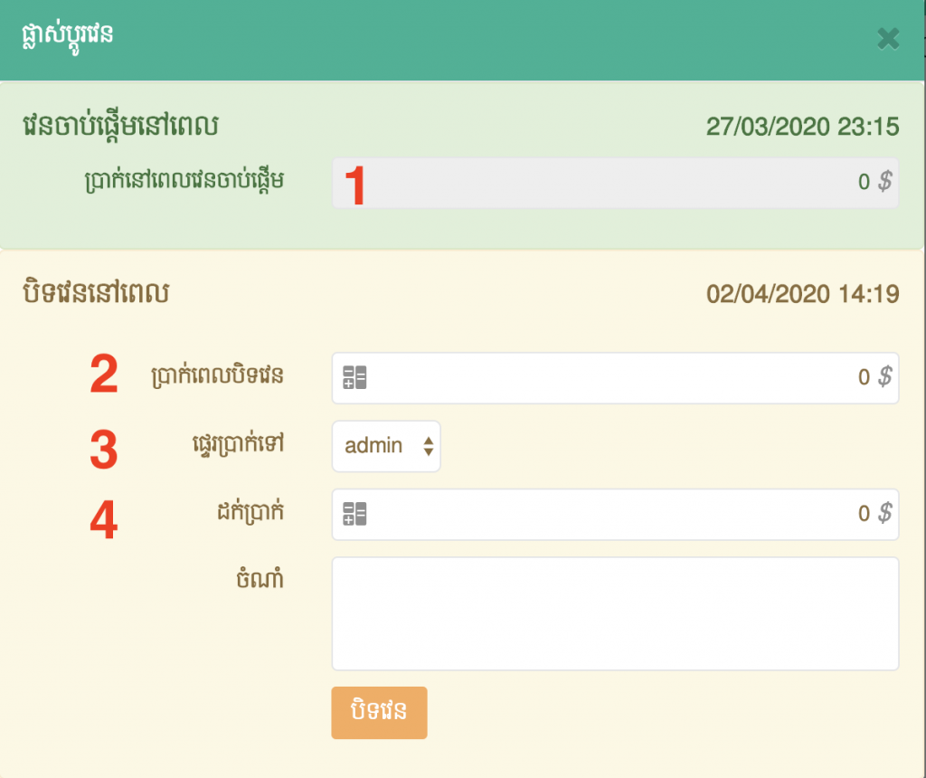 Control Your Cashiers' Shift - HangPopok